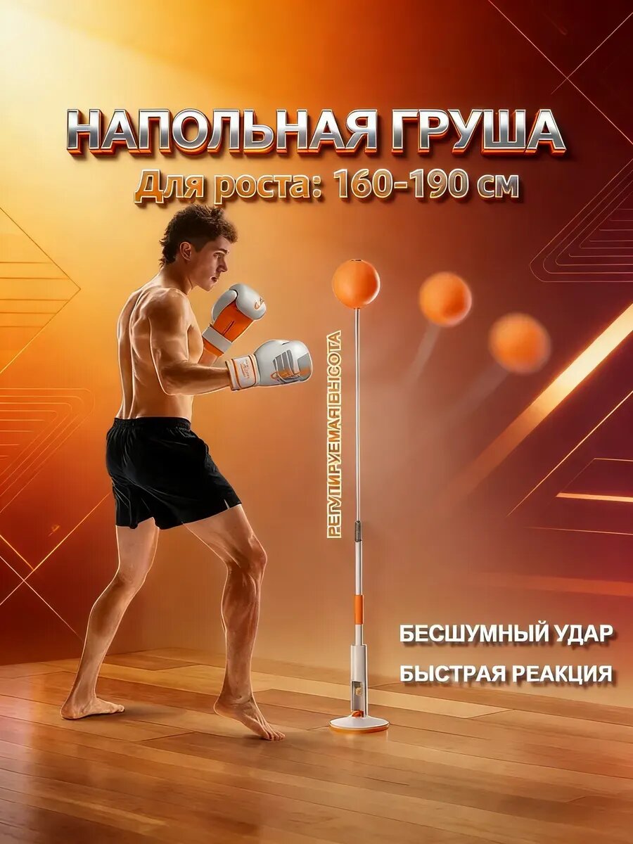 Груша боксерская напольная взрослая на стойке 160-190 см