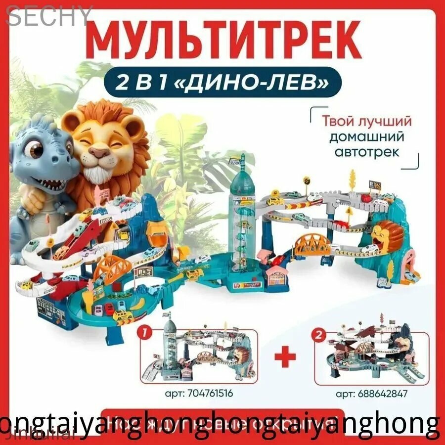 Автотрек парковка для машинок Мультитрек Динозарв-Лев детский