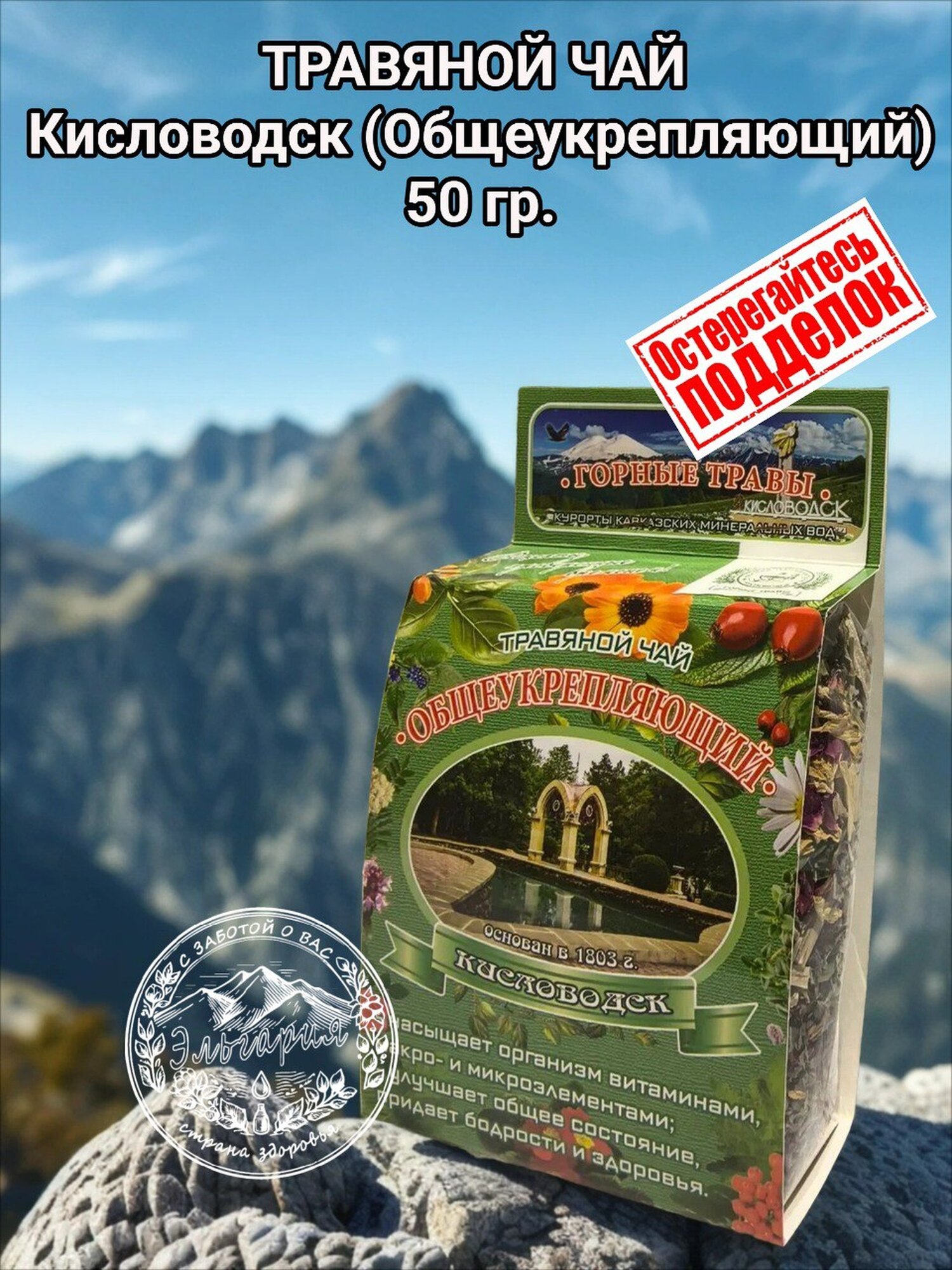 Целебный сбор Горные травы "Общеукрепляющий", травяной чай, мята душица шалфей, 50г, Россия