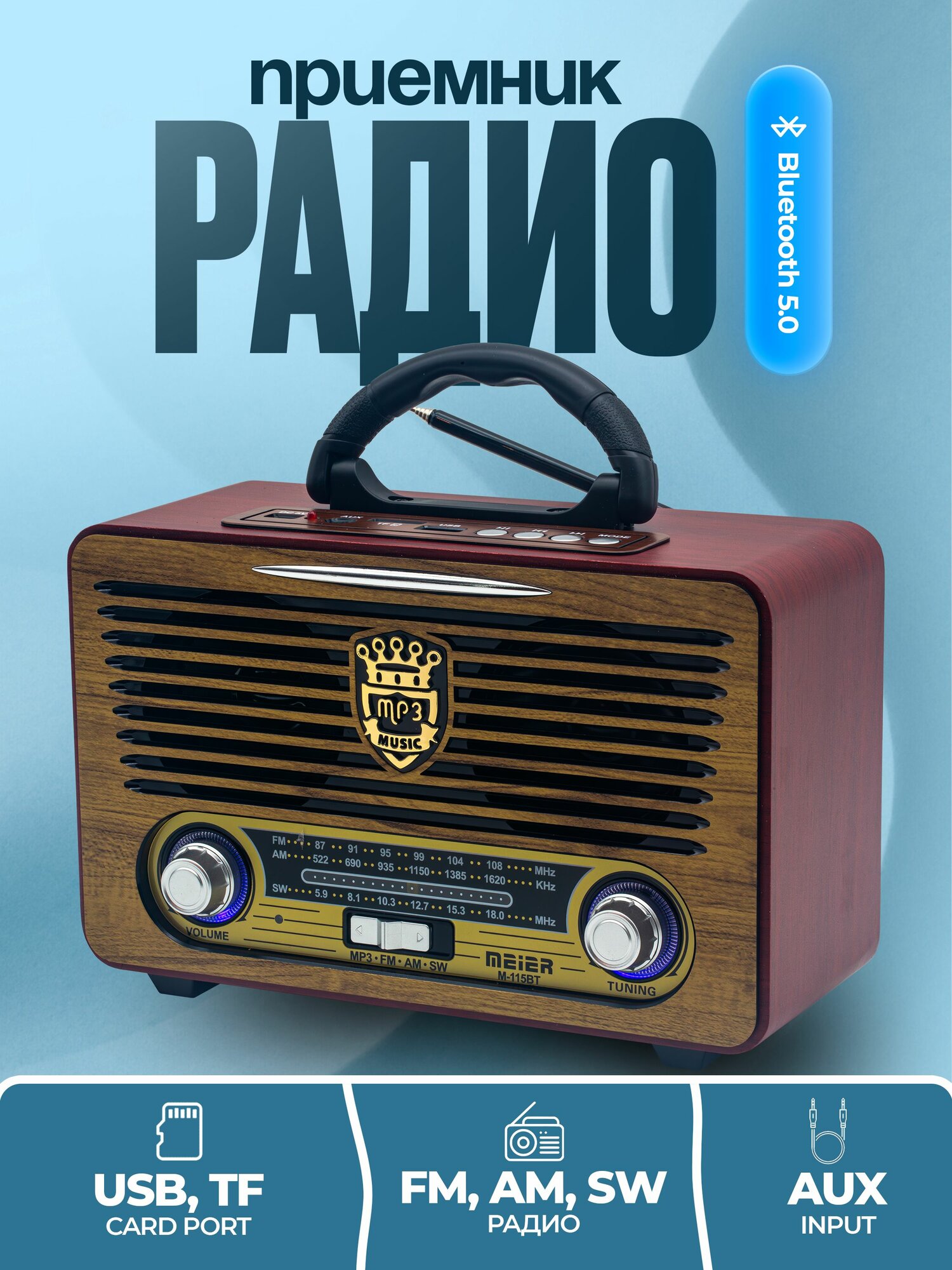 Радиоприемник в ретро стиле с блютуз, флешкой, аукс