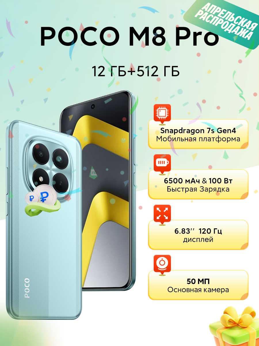 Смартфон Xiaomi Poco M8 Pro 12/512 зеленый, Global AMOLED 120 Гц и камерой 50 МП