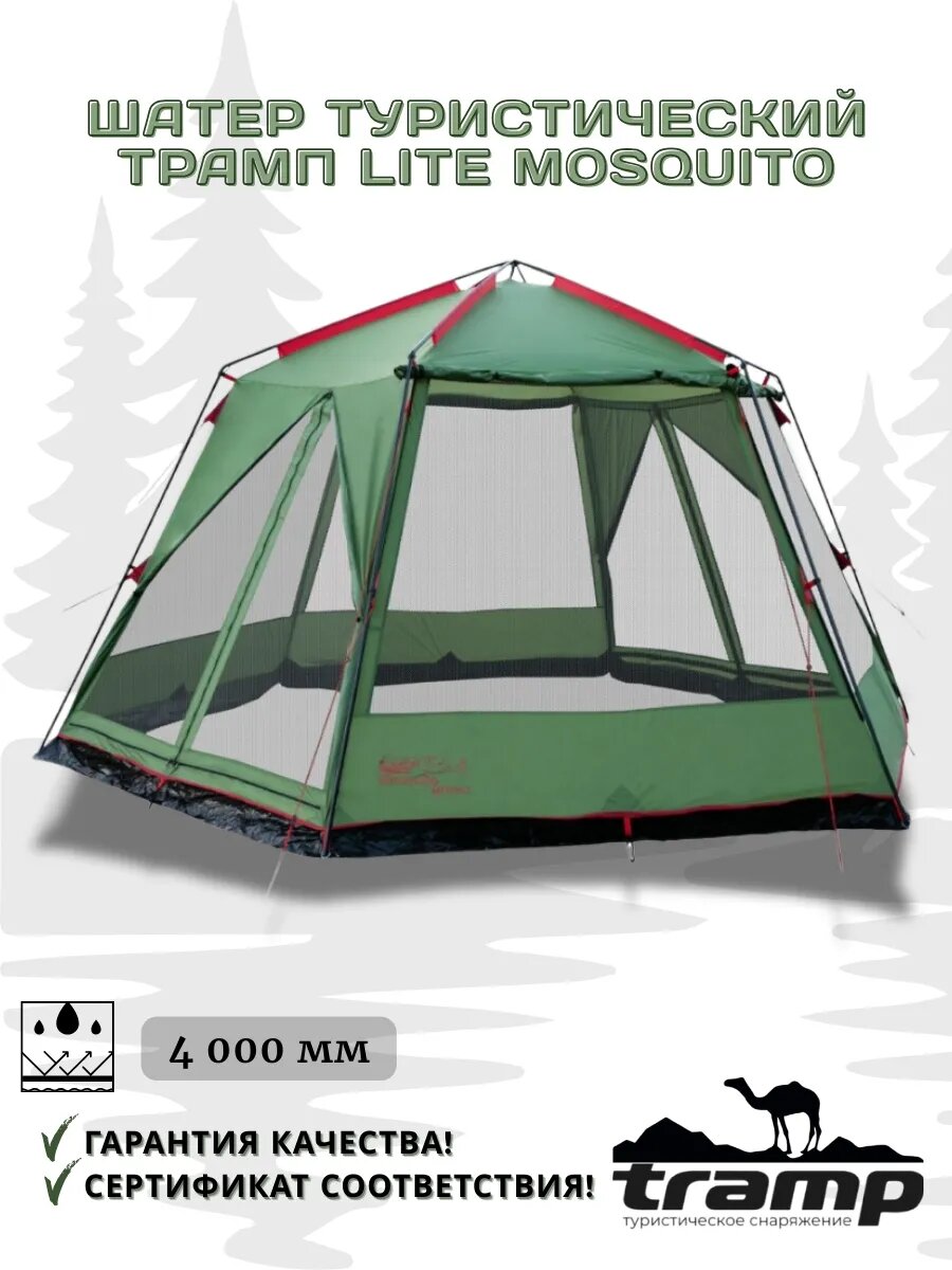 Шатер Tramp Lite Mosquito Green