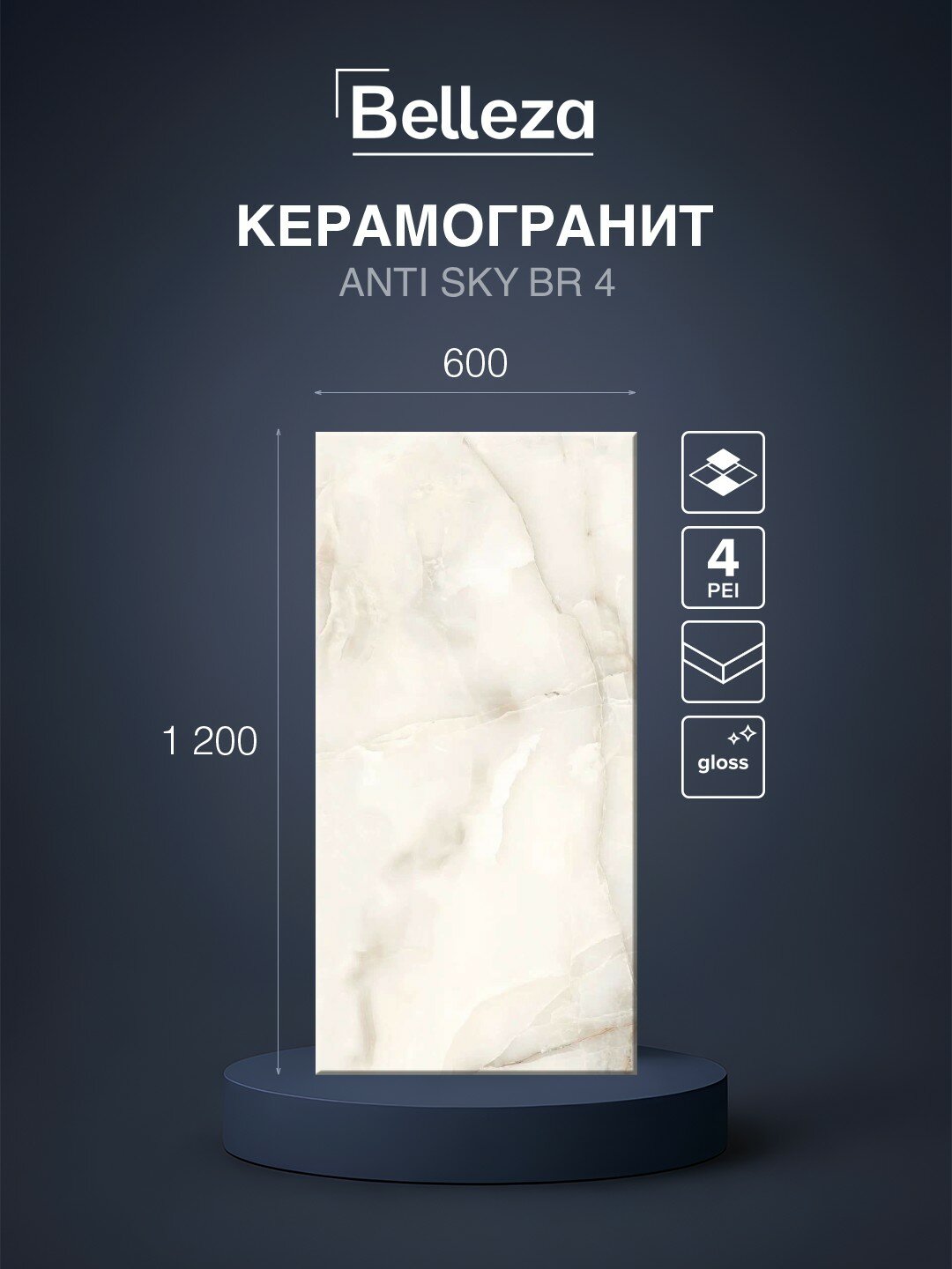 Керамогранит Belleza Anti Sky 60х120 см, плитка под мрамор, глянцевая, цена за упаковку 2 плитки