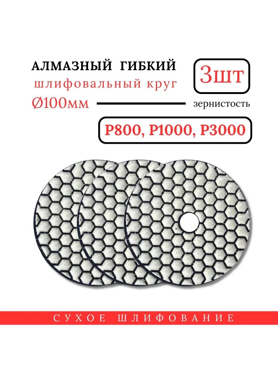Шлифовальный круг 100 мм алмазный диск АГШК, круг черепашка сухое шлифование
