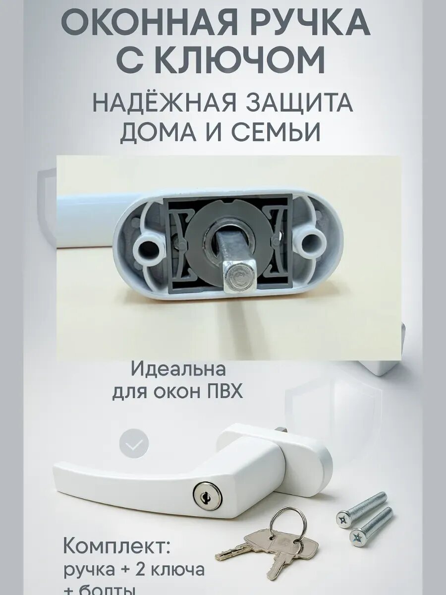 Ручка для пластиковых окон и дверей