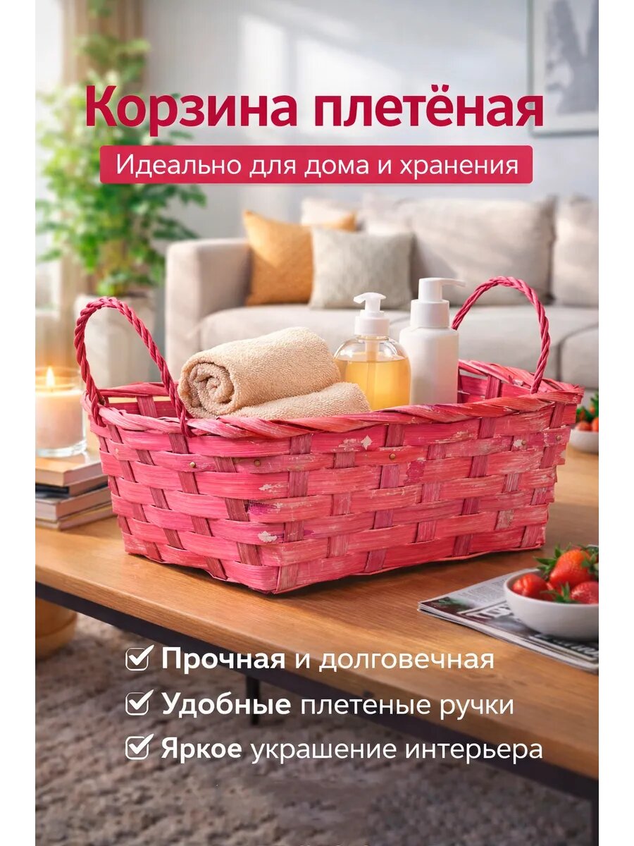 Плетеная корзина 24×20×8 см розовая квадратная с ручками