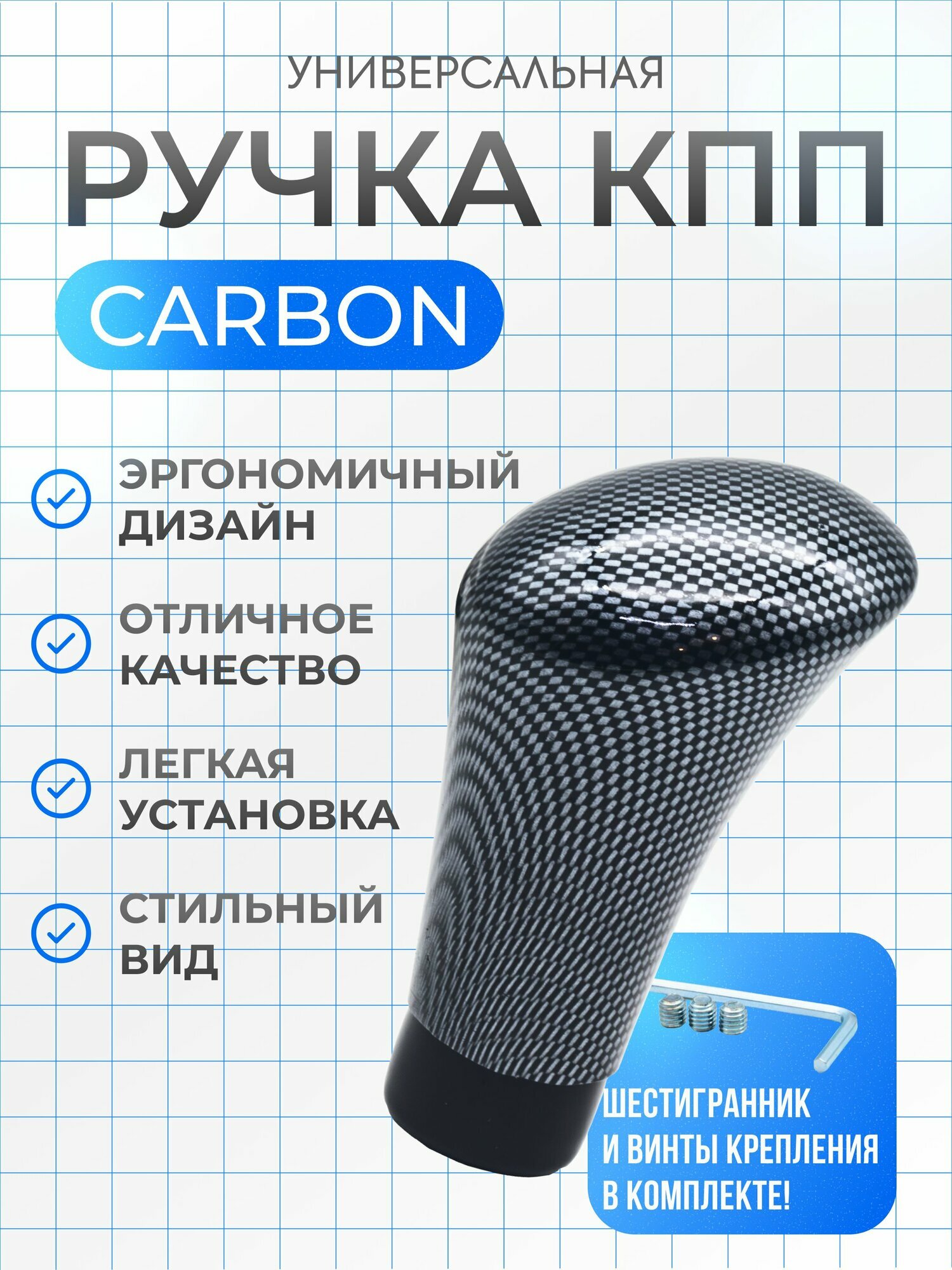 Универсальная ручка КПП Carbon для всех автомобилей