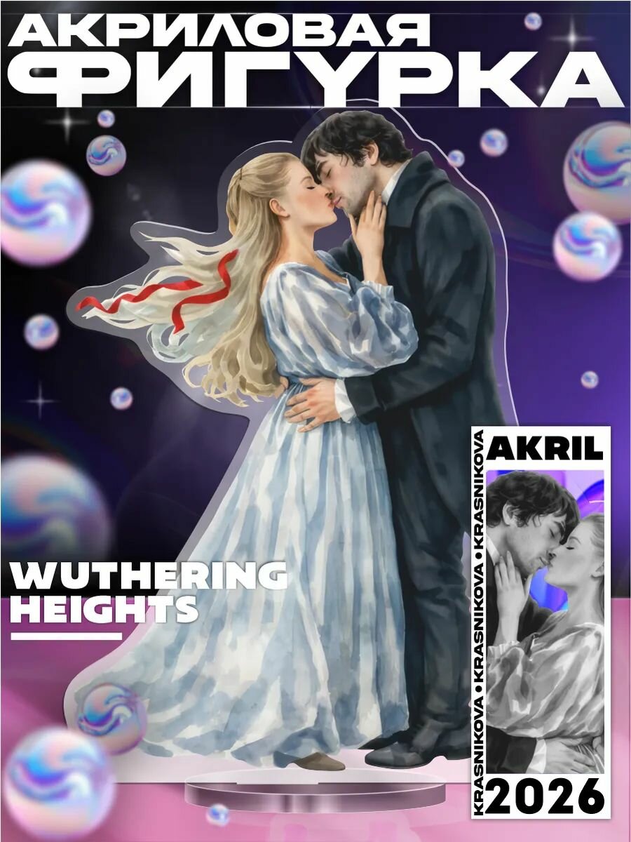 Акриловая фигурка Грозовой перевал Wuthering Heights