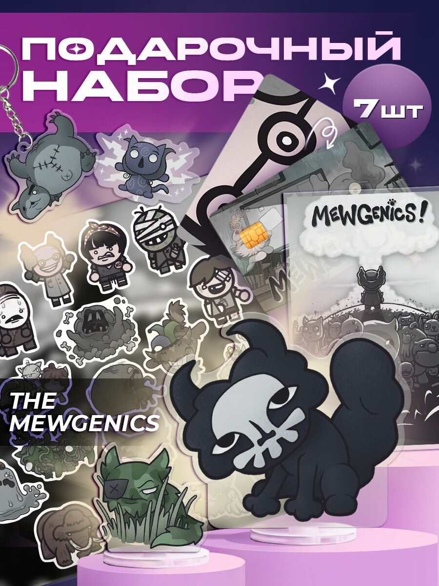 Подарочный набор бокс мьюгеникс игра Mewgenics