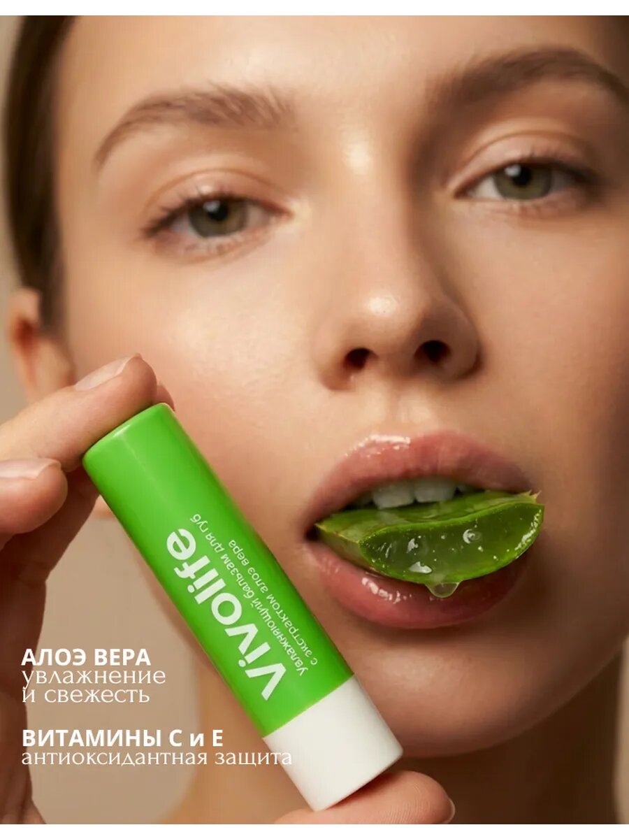 Бальзам для губ увлажняющий с алоэ вера 5,2 г питание, защита от сухости и трещин, натуральный уход