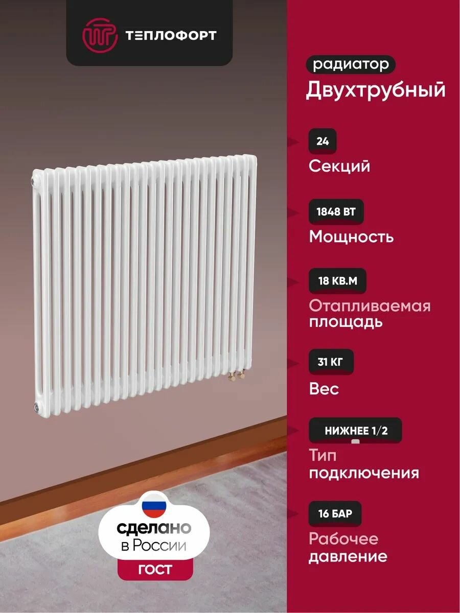 Трубчатый радиатор двухтрубный 24 секций, термовставка, нижнее
