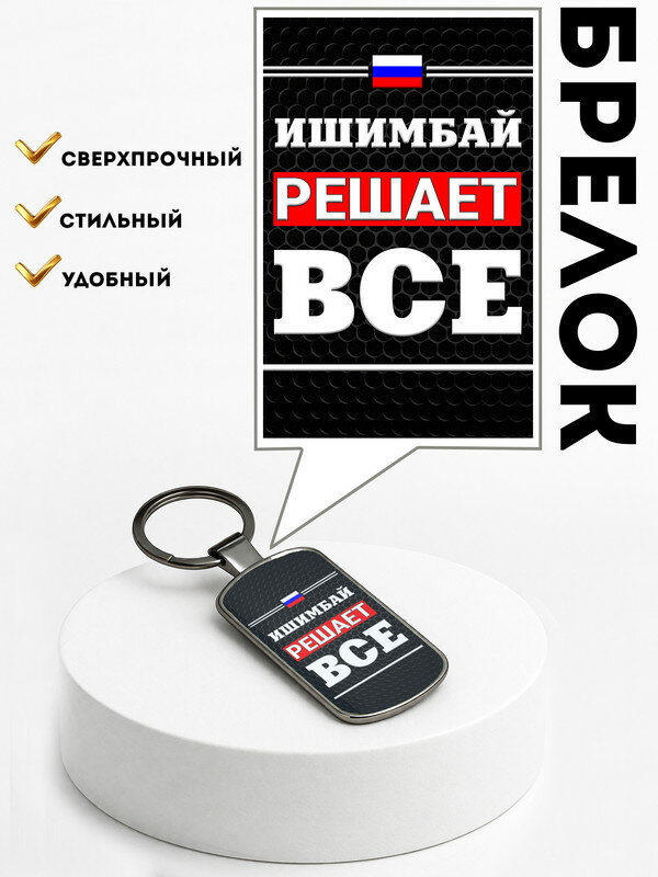 Брелок