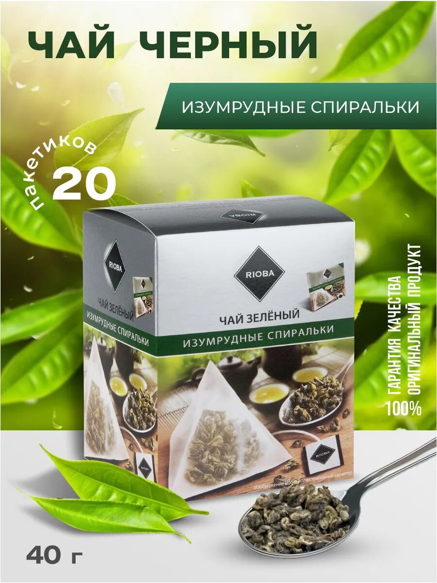 Чай Rioba "Изумрудные спиральки", зеленый, в пирамидках, 40 г