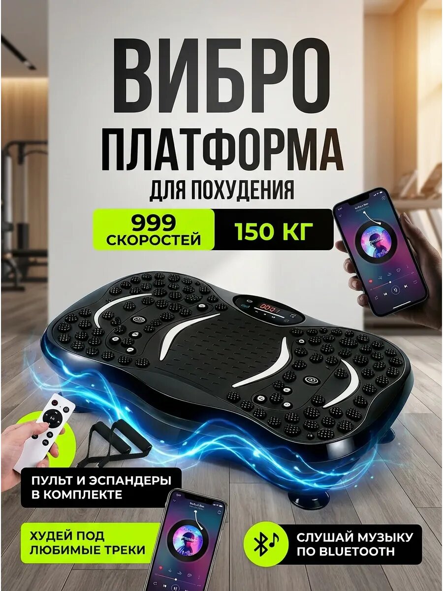 Виброплатформа для похудения кардио тренажер для дома 150 кг