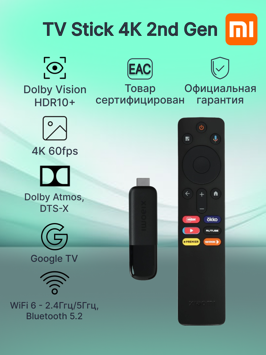 ТВ-приставка Xiaomi 4K TV STICK OB6-RU (PFJ4203RU), Android TV