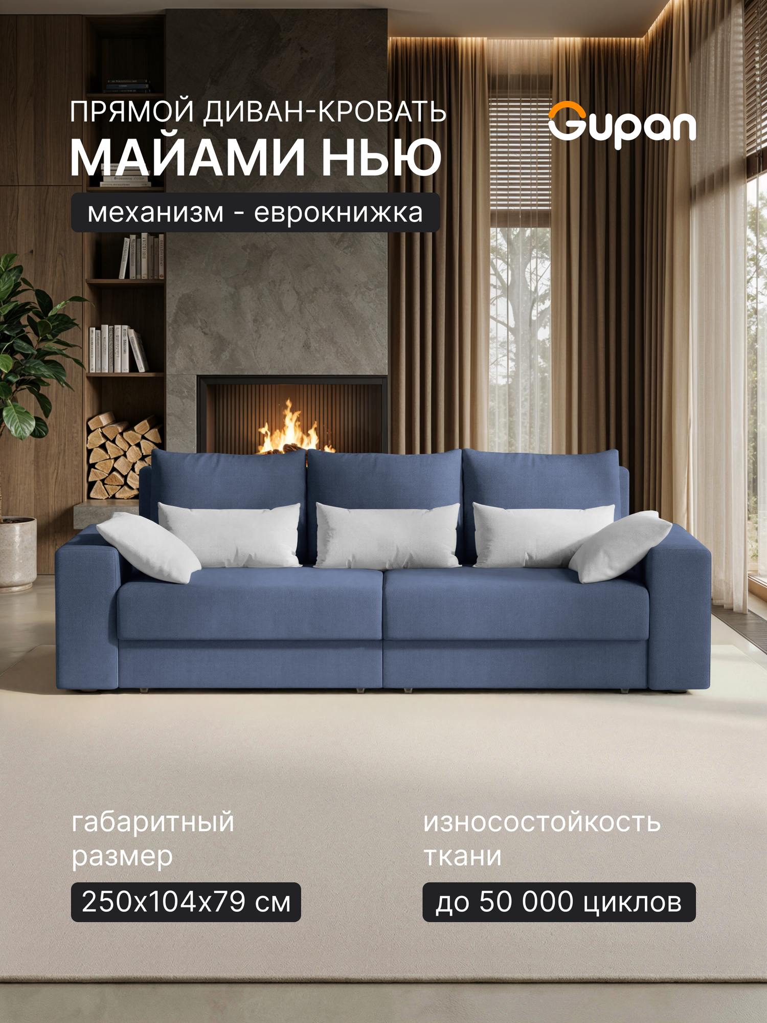 Диван кровать Gupan Майами Нью / Miami New Велюр Амиго Темно-Синий, раскладной, механизм еврокнижка, беспружинный