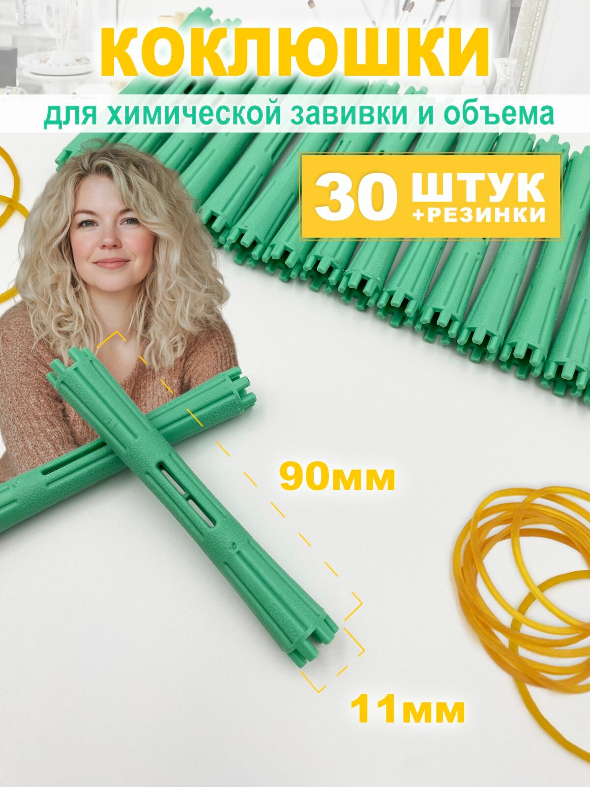 FeroLA Бигуди, диаметр 11 мм, 30 шт
