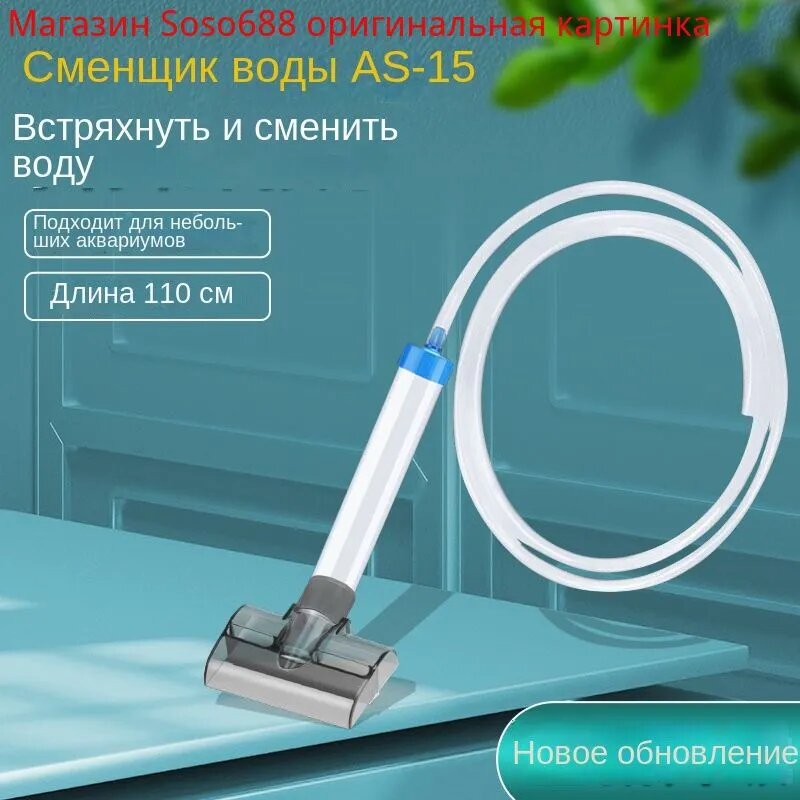 Аквариумный фильтр, чистка аквариума для рыб, замена воды, всасывающее устройство для унитаза