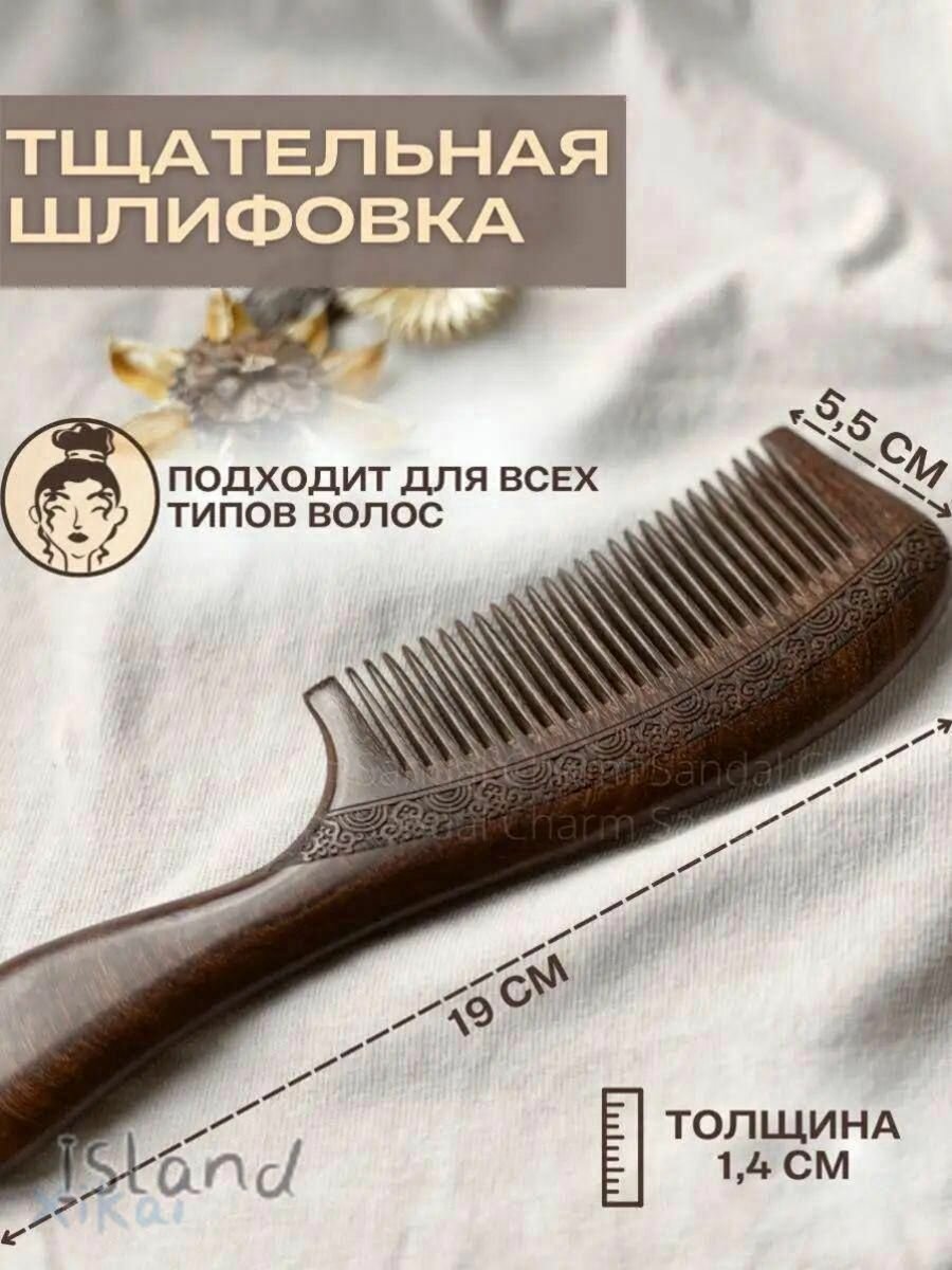 Сандаловый гребень — фото 1