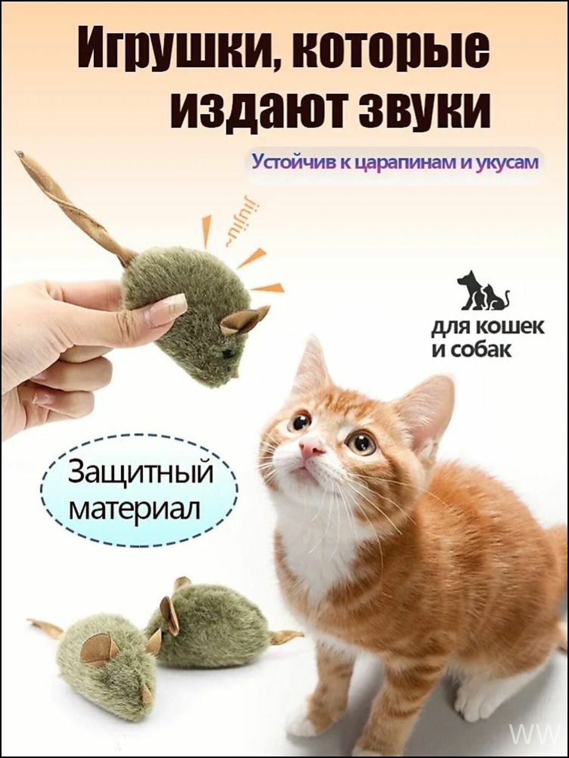 Мышки для кошки, игрушка пищалка, Игрушка мышка со звуком для кошек и собак