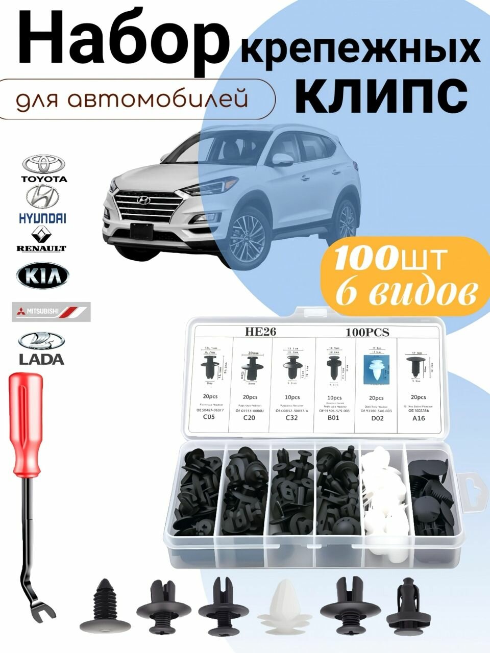 Клипса крепежная автомобильная M10 х 1,5, 25 мм, 100 шт.