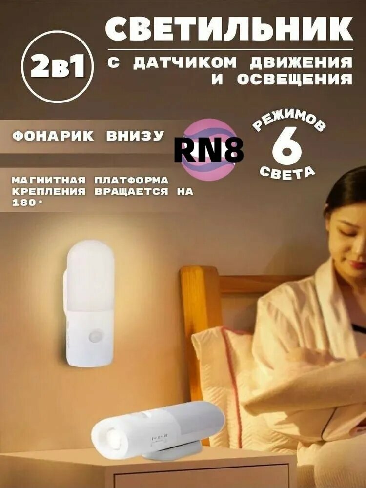 Ночник
