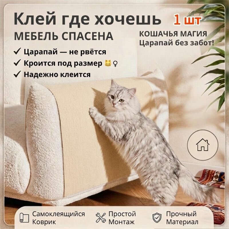 Самоклеящийся коврик антикоготь 4.5 мм, режется под размер