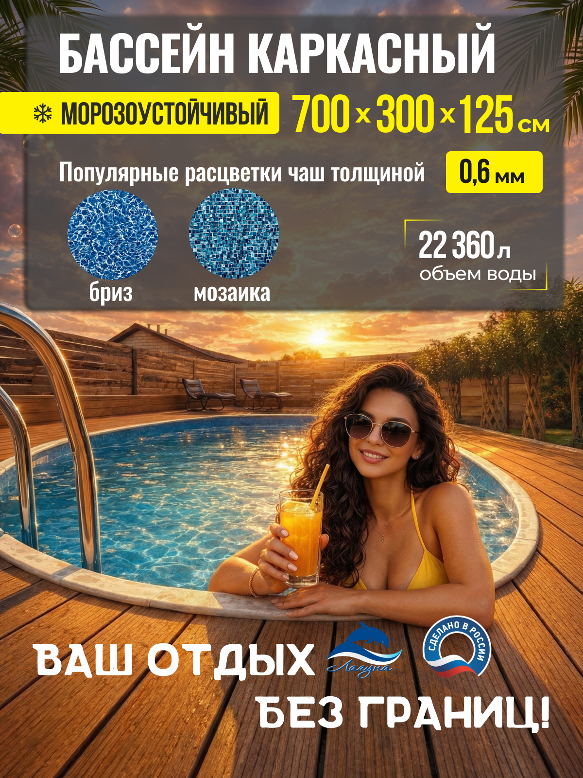 Бассейн каркасный морозоустойчивый 700 х 300 х 125 см овальный Лагуна, Темный шоколад, чаша 0,6 мм