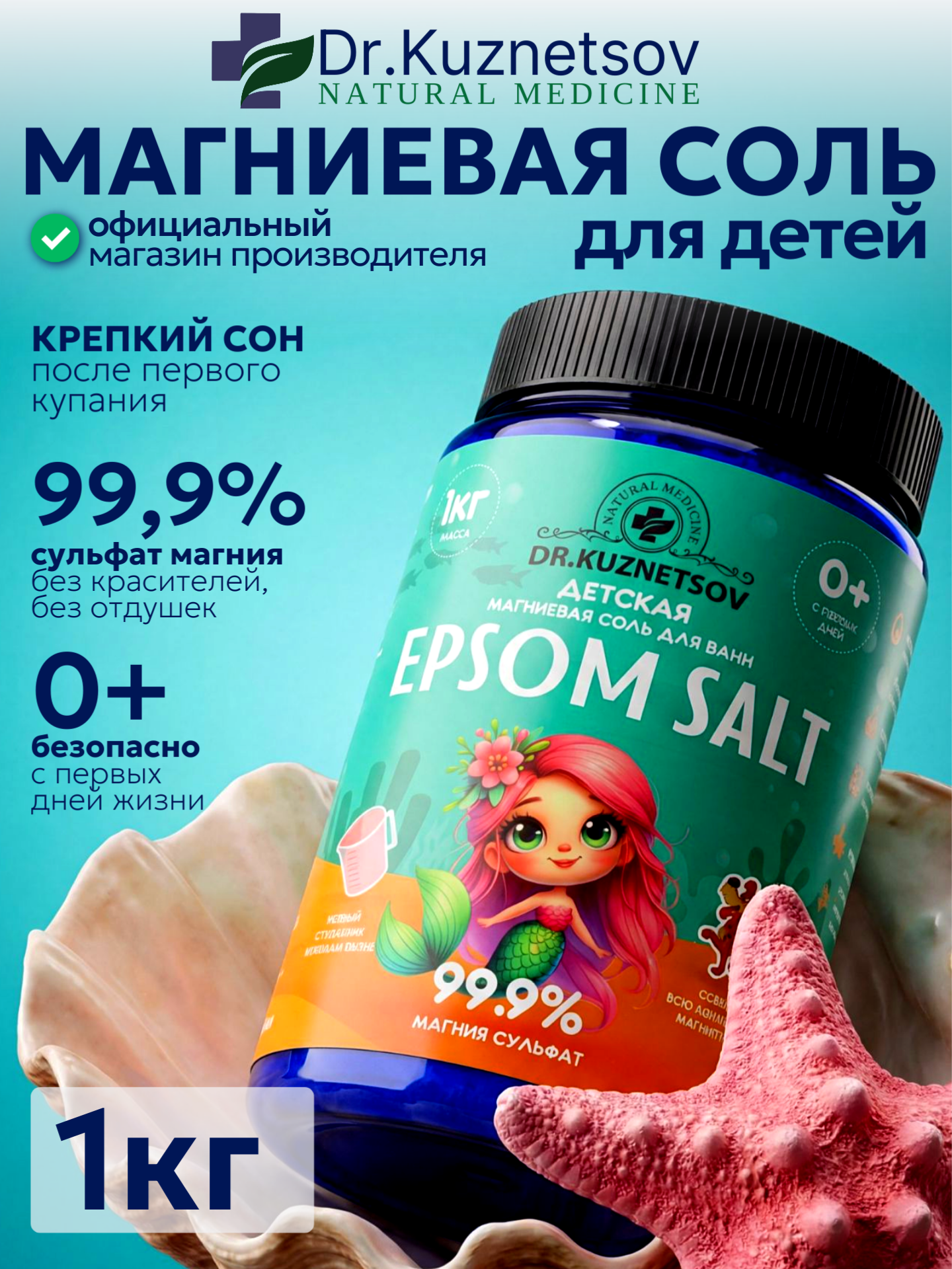 Магниевая соль для ванн для детей Epson Salt, 1 кг