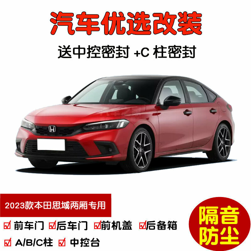 Комплект уплотнителей для дверей Honda Civic Hatchback 2023 - передние и задние кромки, AB-стойка, включая уплотнитель