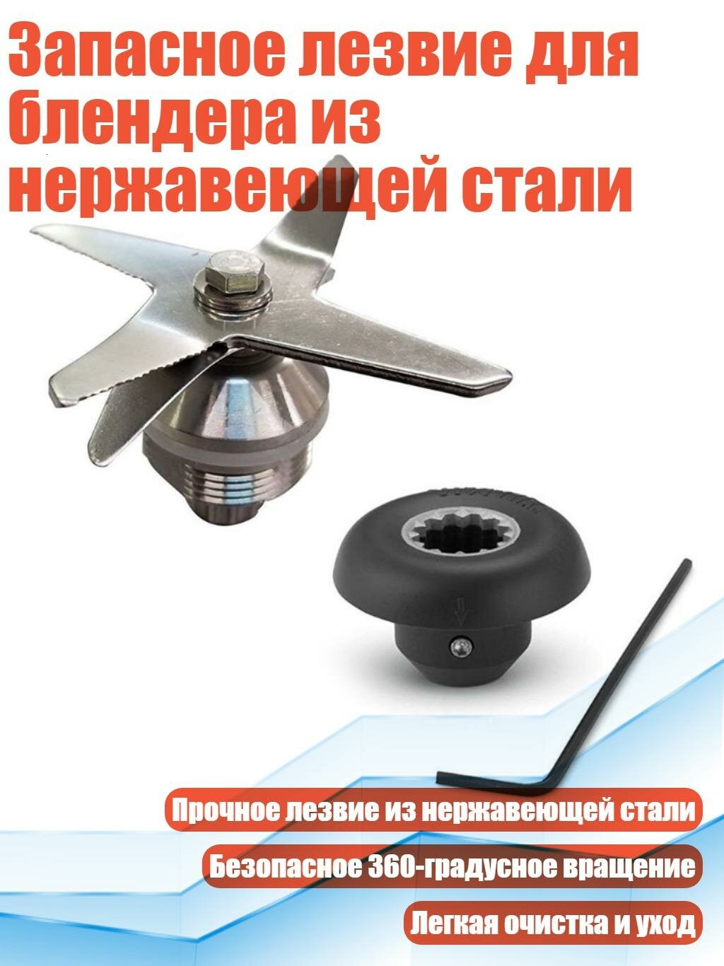 Запасное лезвие для блендера из нержавеющей стали, Зубчатый