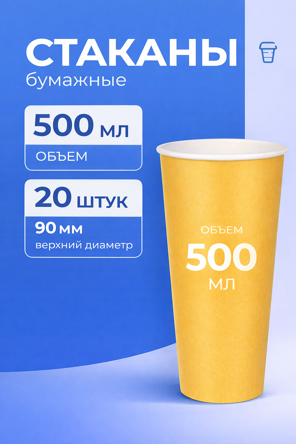 Стаканы бумажные 500 мл 20 шт крафтовые