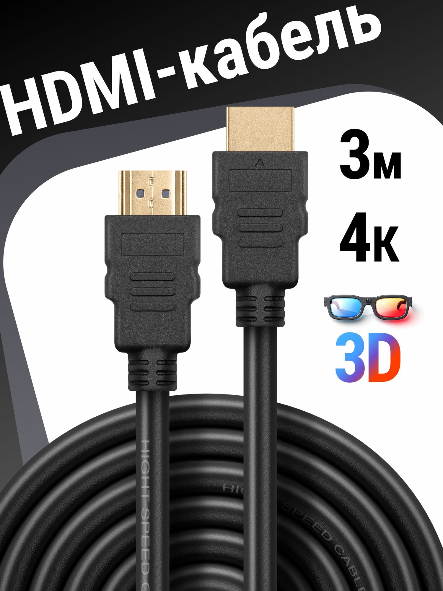 HDMI 08 кабель Defender 3 метра для монитора, проектора, ПК, ноутбука, видео кабель цифровой, FullHD, 2K, 4К