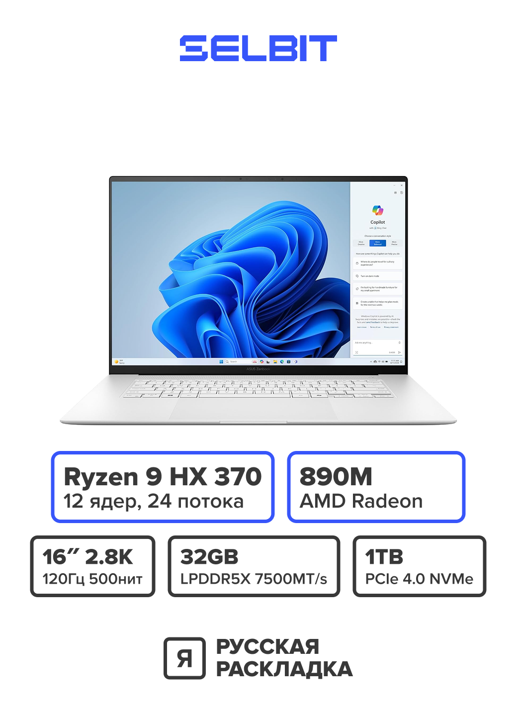 16" Ноутбук ASUS Zenbook S 16 UM5606WA AMD Ryzen 9 HX 370 OLED 2.8K 120 Гц RAM 32 ГБ SSD 1 ТБ Белый
