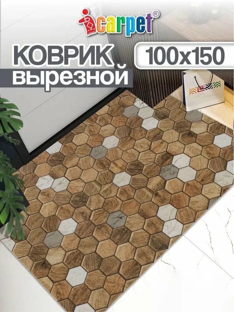 Коврик придверныйx150 см
