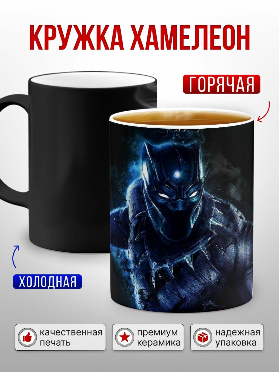 Кружка хамелеон Черная пантера, 330 мл, 1 шт.