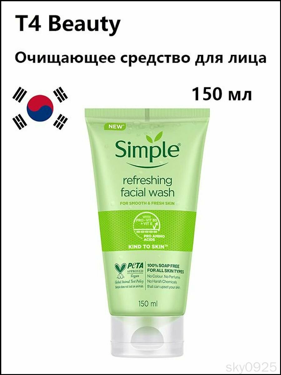 Simple, Skin Refreshing Facial Wash Gel, Освежающий гель для умывания лица 150 мл
