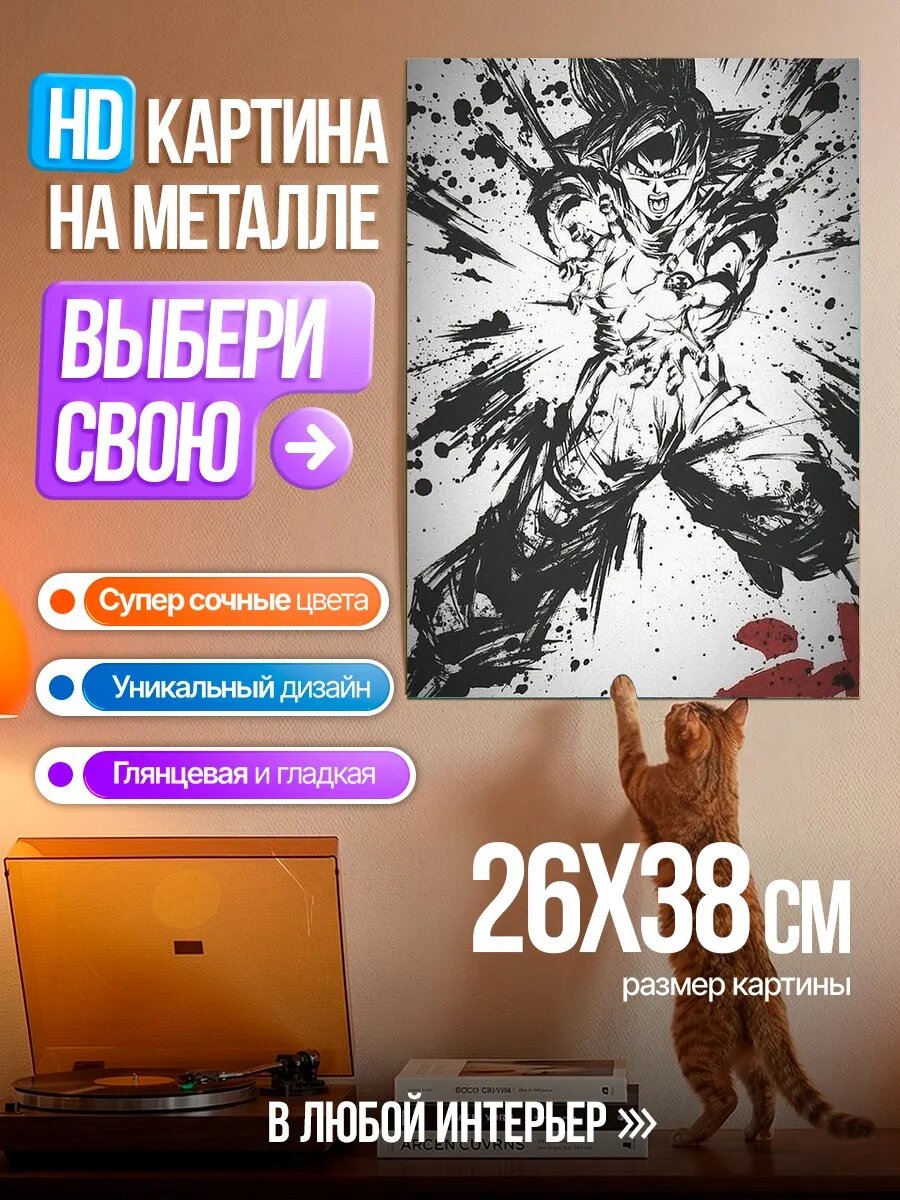 Картина на HD металле Сон Гоку