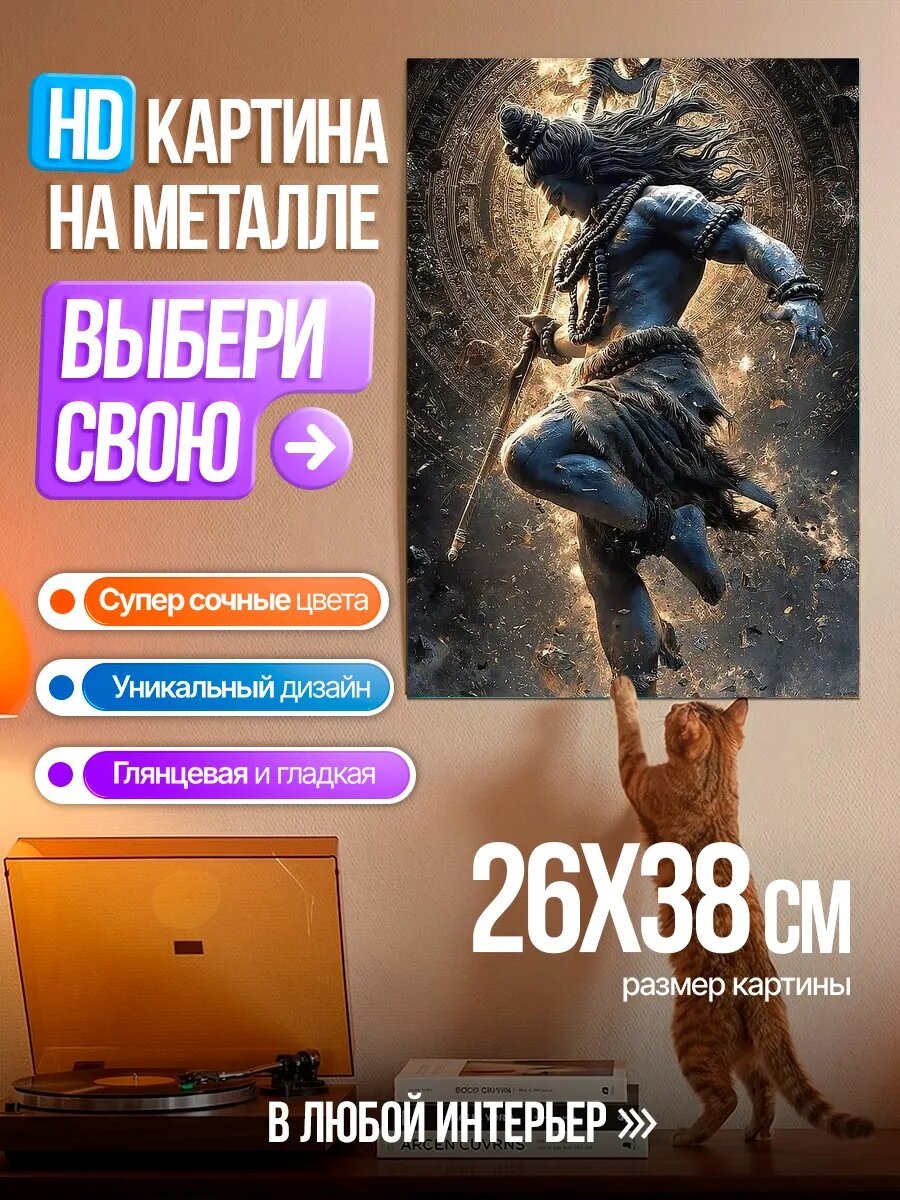 Картина на HD металле Шива Танцующий