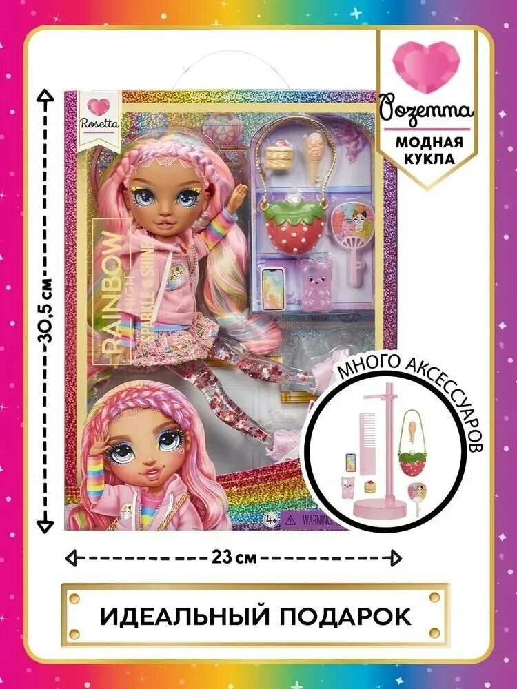 Рейнбоу Хай Кукла Sparkle&Shine Розетта с аксессуарами RAINBOW HIGH