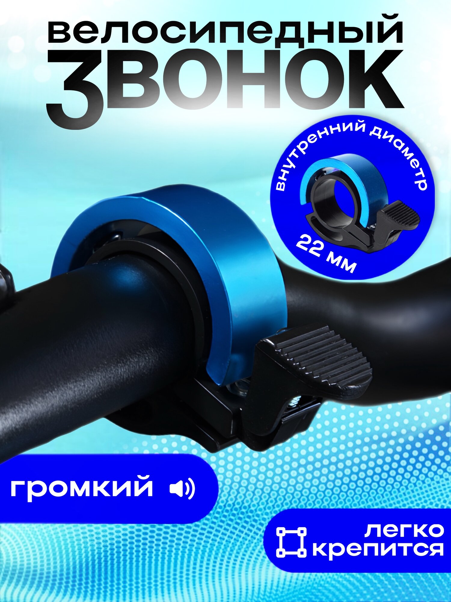 Звонок велосипедный AidiArt, ударный, пластик/алюминий, синий