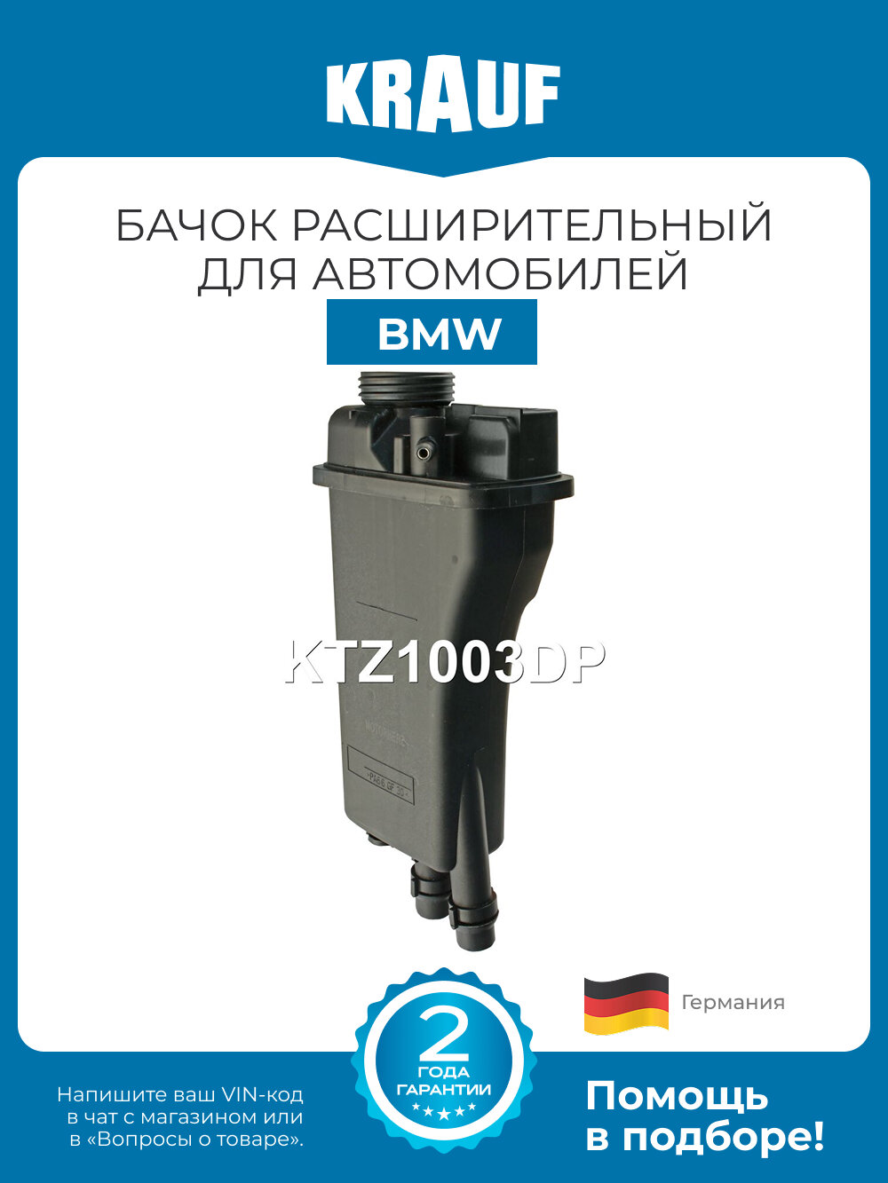 Бачок расширительный KRAUF KTZ1003DP для BMW 7 E38 / 5 E39