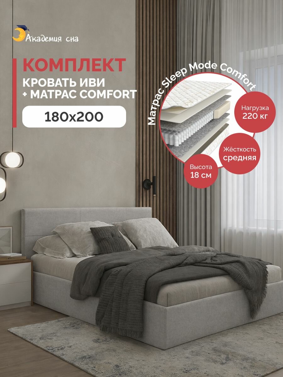 Кровать с матрасом 180х200 двуспальная с мягким изголовьем Академия сна Иви Тк. Dumont 24