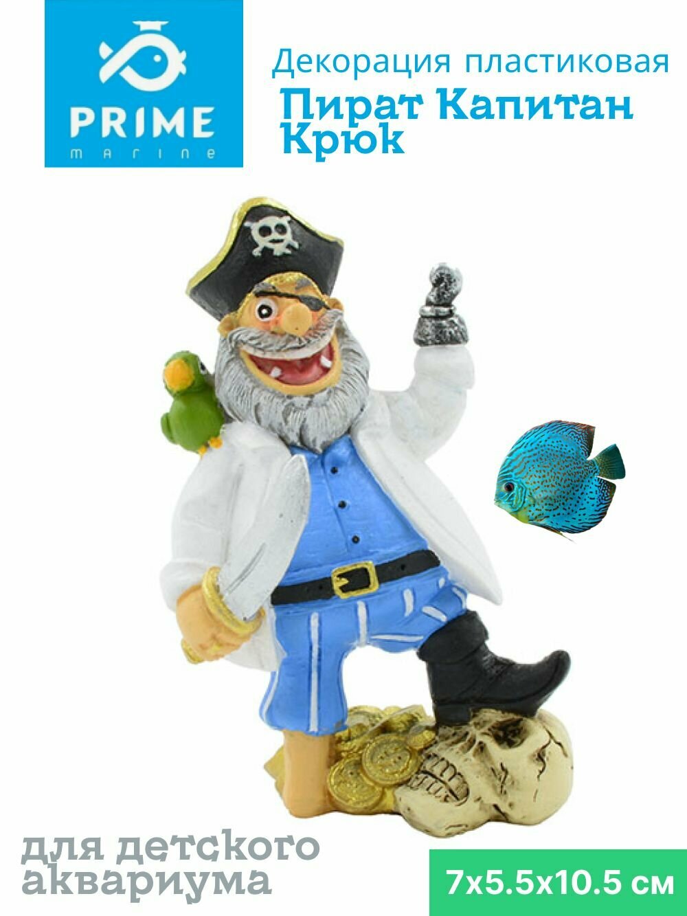 Декорация пластиковая Prime "Пират Капитан Крюк"7х5.5х10.5 см