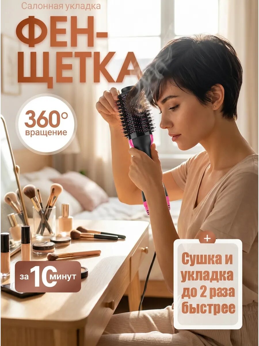 Фен щетка с вращением для коротких волос