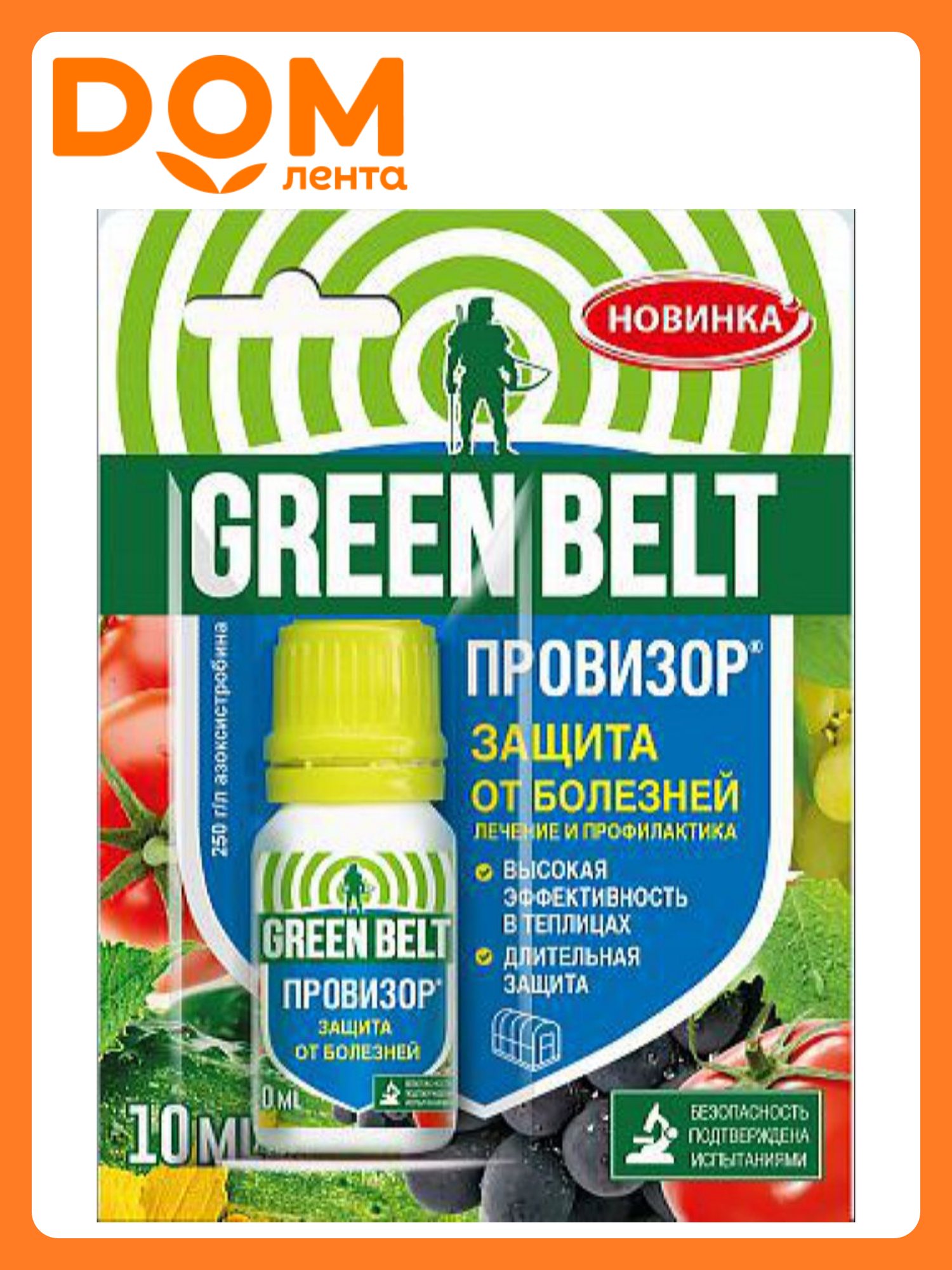 Средство защитное GREEN BELT "Провизор", от мучнистой росы и фитофтороза, 10мл