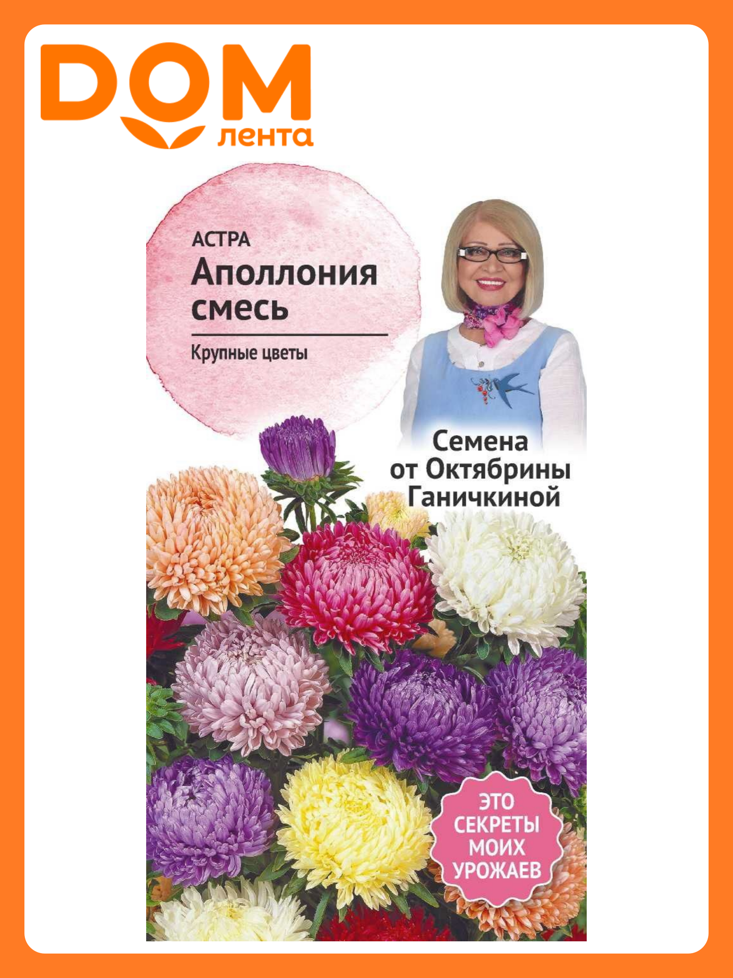 Астра Аполлония смесь 0,2 г