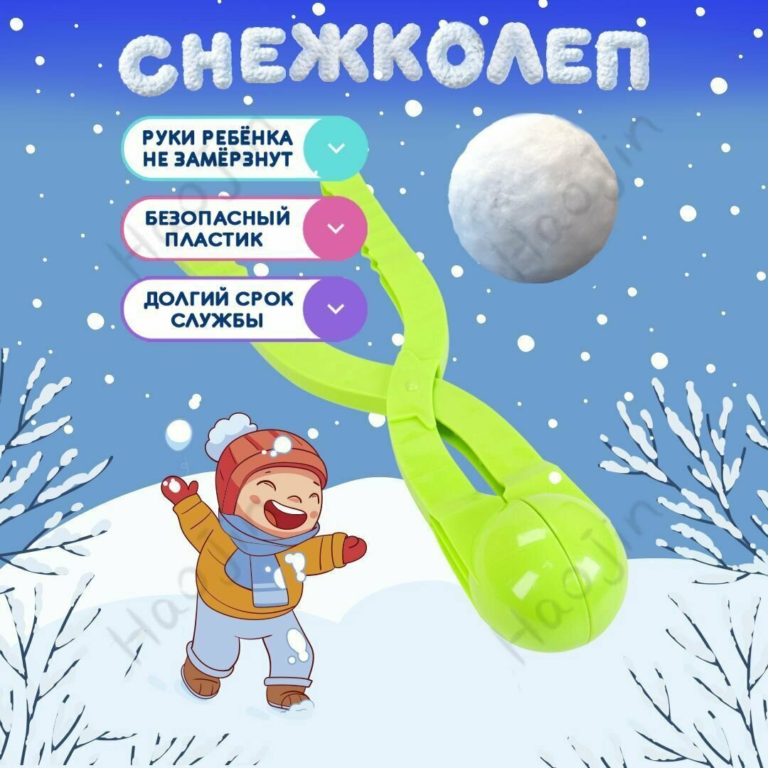 Формочка для снежка детская, набор для игры в снежки, пластиковая, легкая, для зимних забав на улице