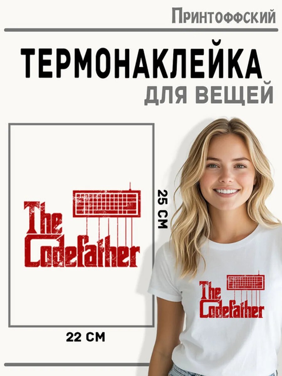 Термонаклейка для одежды и аксессуаров DTF-печать программист — фото 1