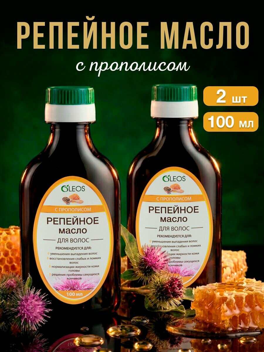 Репейное масло для волос c экстрактом прополиса - набор, 2*100 мл